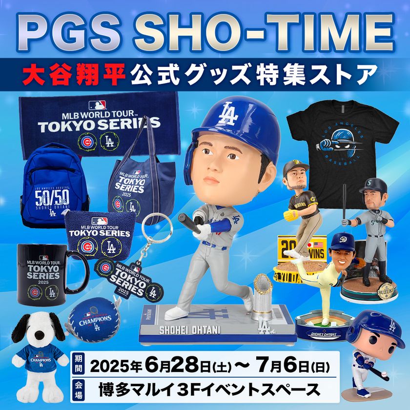 ボブルヘッドやMLBグッズが博多マルイに集結！JAMSHOPPING「PGS SHO-TIME 大谷翔平 公式グッズ特集ストア」 - ライブドアニュース