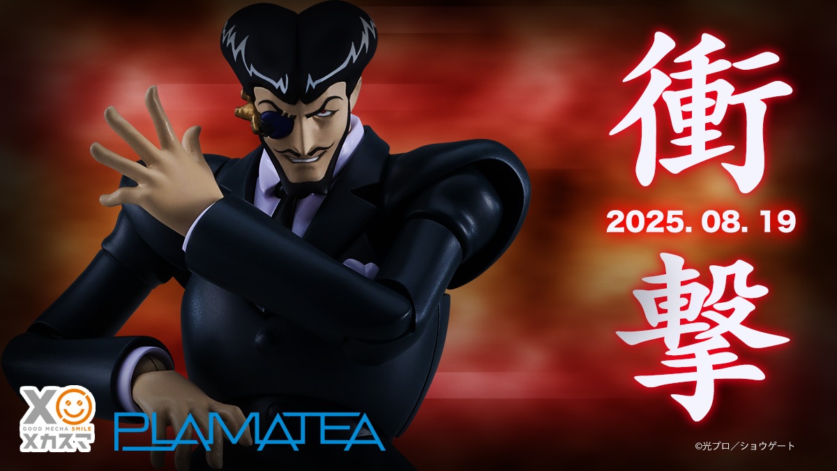 OVA「ジャイアントロボ THE ANIMATION」よりプラモデル「PLAMATEA 衝撃のアルベルト」が8月19日に予約開始！ (2025 ...