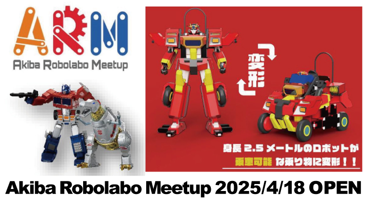 秋葉原にロボットゴコロをくすぐる新スポット「Akiba Robolabo Meetup」オープン 身長2.5mの変形ロボ「勇者ファイバリオン」展示 - ライブドアニュース