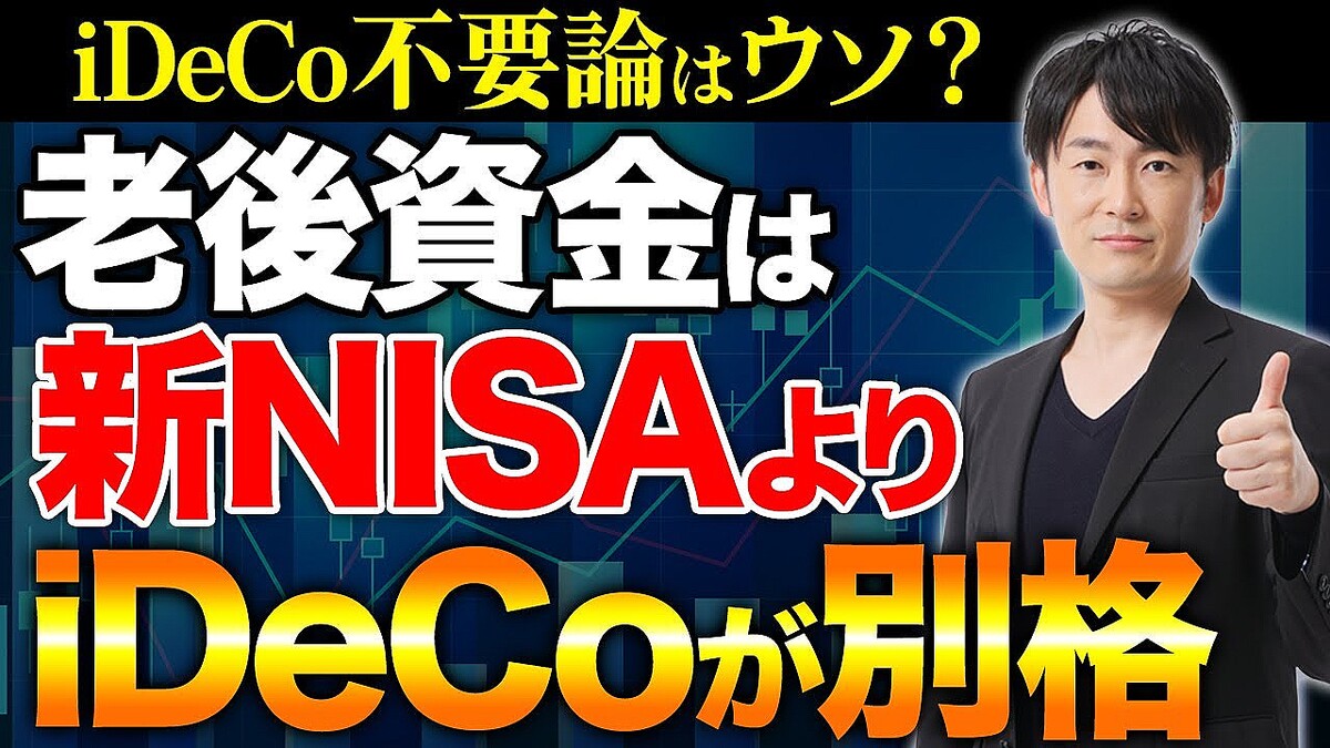 投資戦略アドバイザーの鳥海翔氏が解説！iDeco vs 新NISA──出口戦略まで“徹底シミュレーション”の驚愕結論 - ライブドアニュース