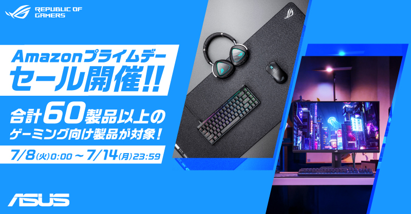 ASUS、Amazonプライムデーおすすめエントリー製品を公開。7月8日よりセールを開催 - ライブドアニュース