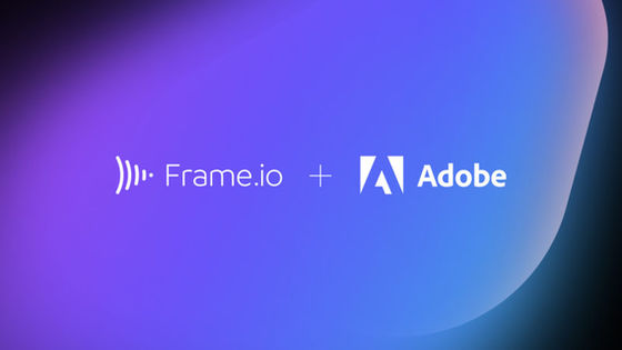 1400億円でAdobeがクラウド動画コラボレーションツールの「Frame.io」を買収 (2021年8月20日掲載) - ライブドアニュース