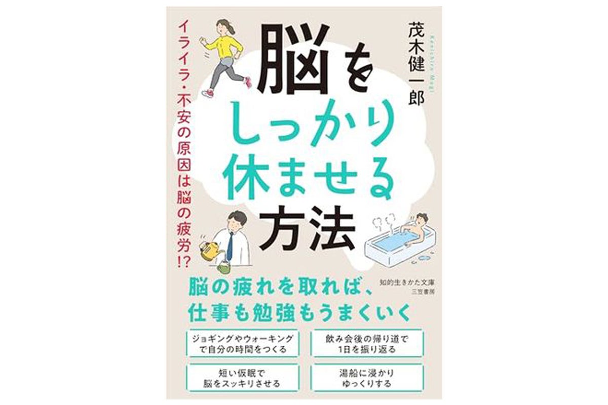 “ゴロゴロスマホ”はNG! 脳の疲れを取るために大切なこと ― 20代～30代が今読んでいるビジネス書ベスト3【2024/8】 - ライブドアニュース