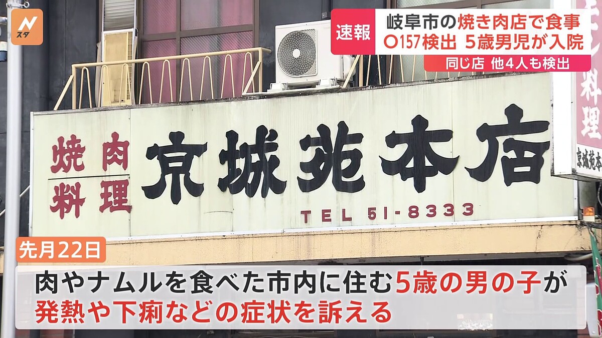 「O-157」が検出 焼き肉店で食中毒が発生し5歳児が入院 岐阜市 - ライブドアニュース