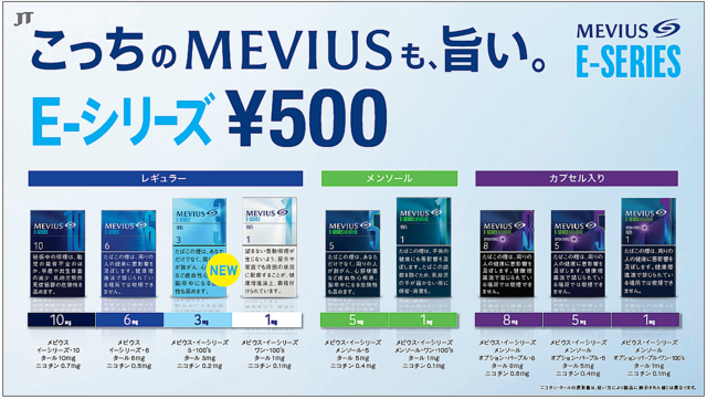 メビウスのEシリーズから9銘柄目の「メビウス・Eシリーズ・3・100′s」発売 - ライブドアニュース