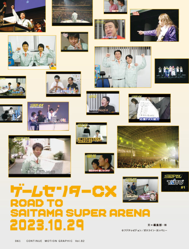 【画像】ファイルーズあい＆『マジデス』W表紙で大特集！『CONTINUE vol.82』／音羽-otoha-、ゲームセンターCX特集も 6/8 - ライブドアニュース