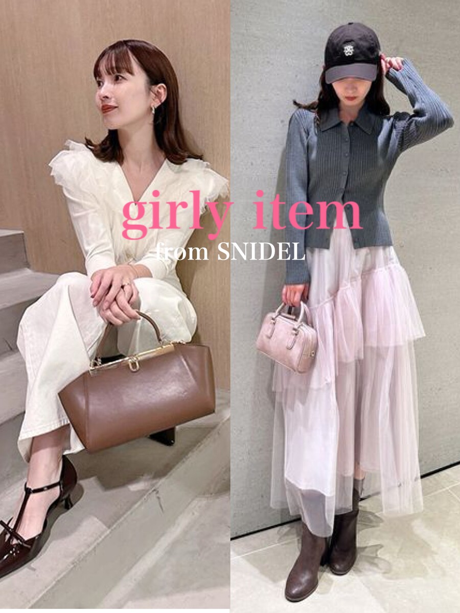 “saleアイテムも！” やっぱり使えるSNIDELのガーリーな【ニット＆セットアップ】 (2025年1月13日掲載) - Peachy - ライブドアニュース
