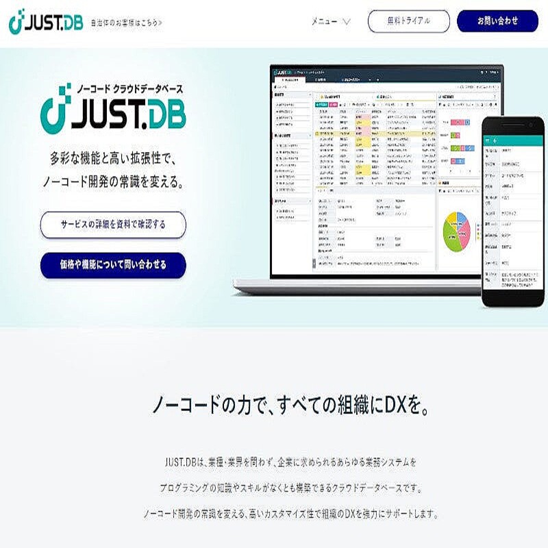 ジャストシステム、生成AIで開発時間を削減するノーコードデータベース「JUST.DB」 (2024年6月25日掲載) - ライブドアニュース