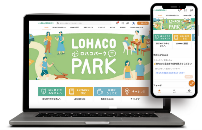 コミューン社との連携による新プロジェクト アスクル、LOHACOのファンコミュニティ「LOHACO PARK」を開設、トライアル版の運用開始 (2025年9月1日掲載) - ライブドアニュース