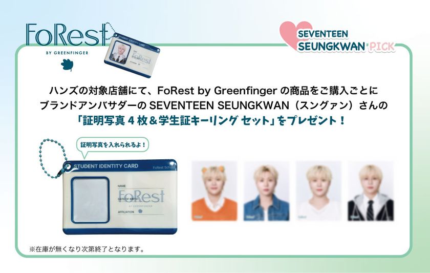 ハンズならではの、幅広い品揃え！FoRest by Greenfinger「フォレストピトン水分CICAシリーズ」 (2025年4月23日掲載) - ライブドアニュース