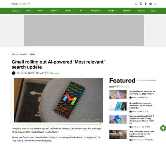 Gmailの検索結果にAIを利用した「関連度の高い順」表示が登場 - ライブドアニュース