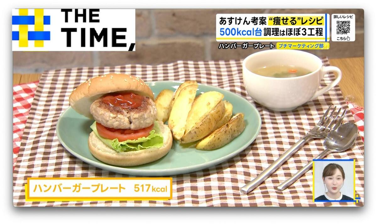 “唐揚げ定食”も“ハンバーガー”も「1食500kcal台」話題の「あすけん公式レシピ本」とは？【THE TIME,】 - ライブドアニュース