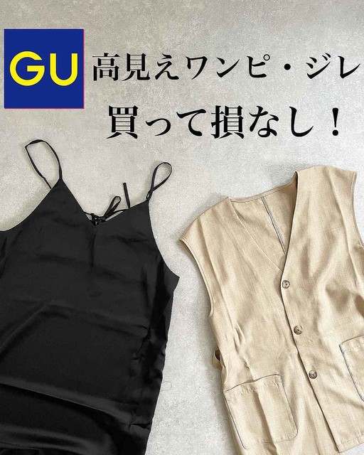 【画像】「激震!! 990円!!」【GU】絶賛お値下げ中！「高見えキャミワンピ」は買い！ 2/5 - Peachy - ライブドアニュース