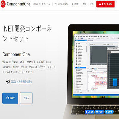 グレープシティ、.NET開発用コンポーネント「ComponentOne」新バージョン (2023年4月27日掲載) - ライブドアニュース