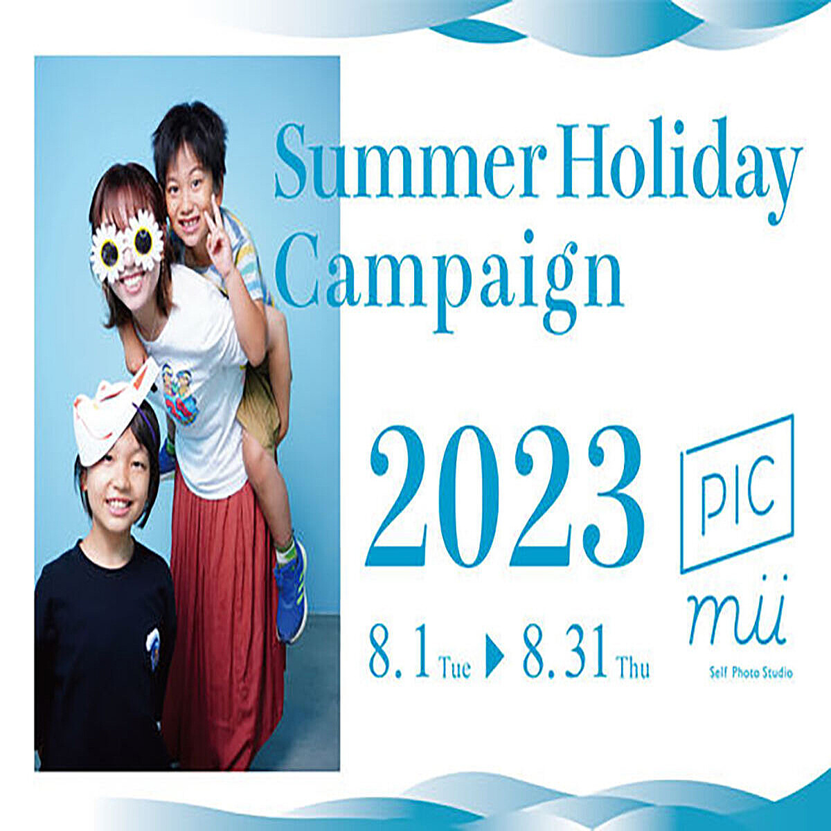 【夏の思い出の1枚を】セルフ写真館「PICmii」キャンペーン開催 - 小学生以下無料 ＆ 平日デイタイムの撮影時間が2倍に! (2023年7月28日掲載) - ライブドアニュース