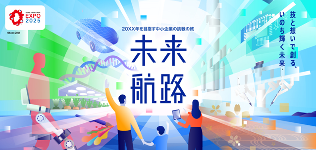 DigitalBlast、大阪・関西万博にて中小機構・中小企業庁が主催する「未来航路 -20XX年を目指す中小企業の挑戦の旅-」に参加 (2025年9月3日掲載) - ライブドアニュース
