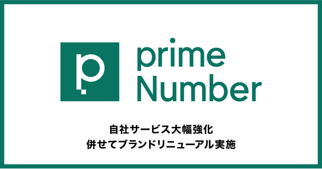 primeNumber社、10年目を迎えブランドリニューアルを実施～TROCCO・COMETAの機能を大幅拡充。導入・運用支援サポートを開始～ (2024年12月10日掲載) - ライブドアニュース