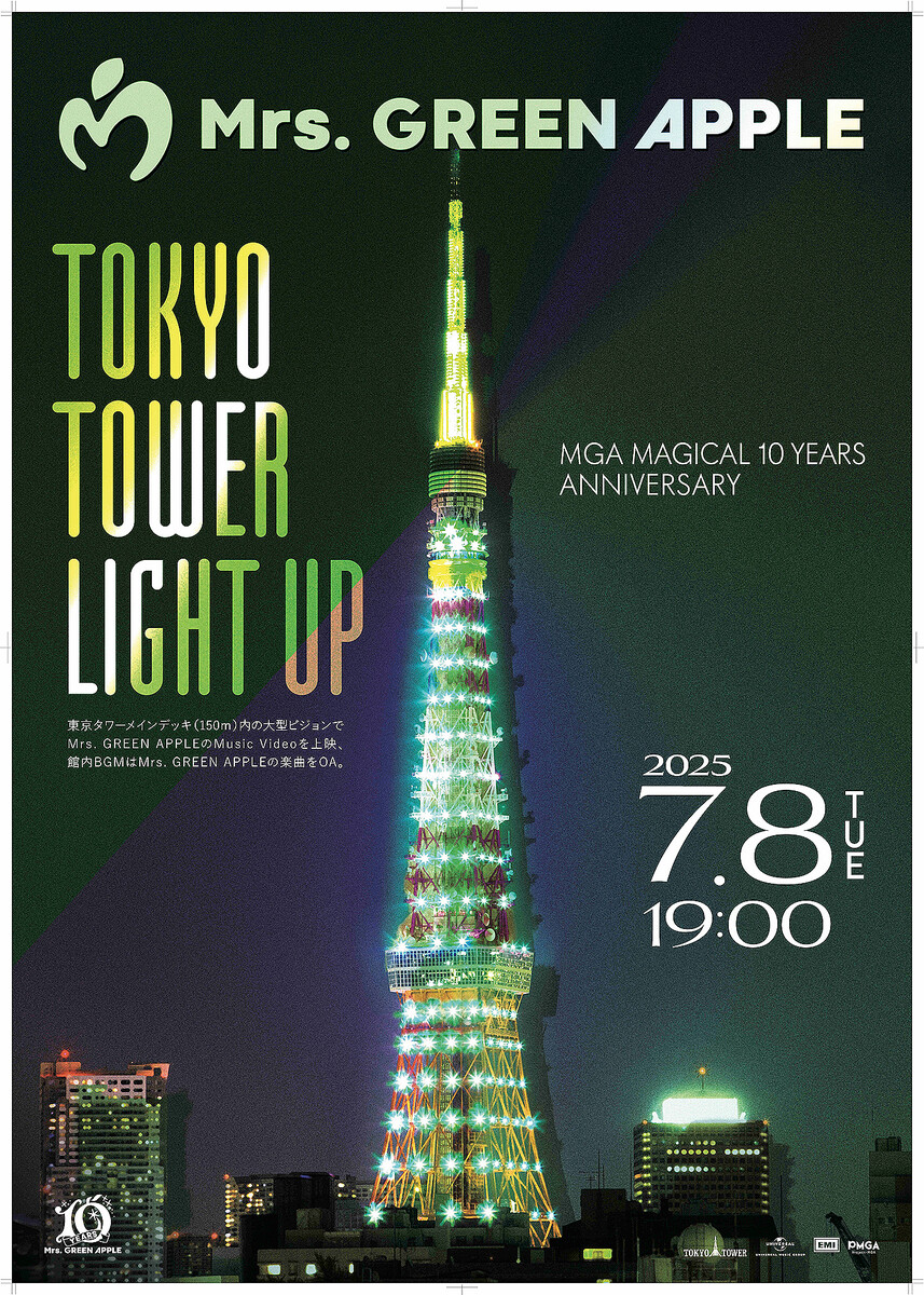 Mrs. GREEN APPLE、東京タワーライトアップ企画が決定！東京タワーがミセスグリーンに染まる - ライブドアニュース