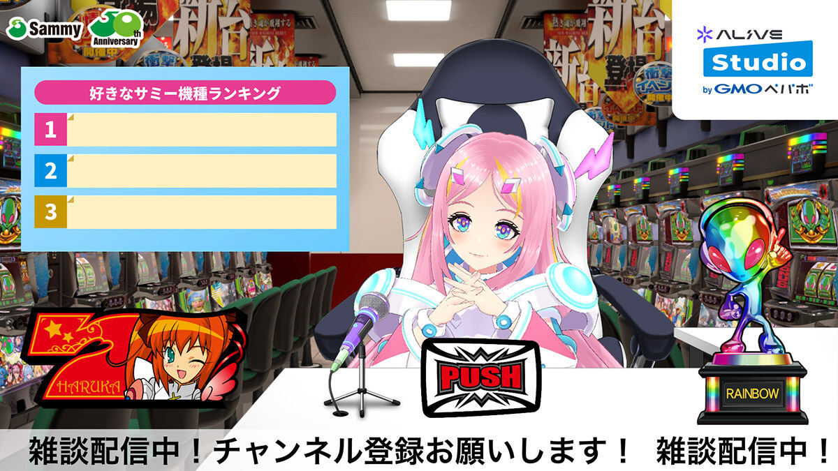 サミーとGMOペパボ、配信者向けに素材を「Alive Studio byGMOペパボ」で配信開始 - ライブドアニュース