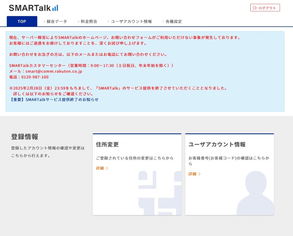 [みんなのケータイ]さようなら、ありがとう SMARTalk - ライブドアニュース