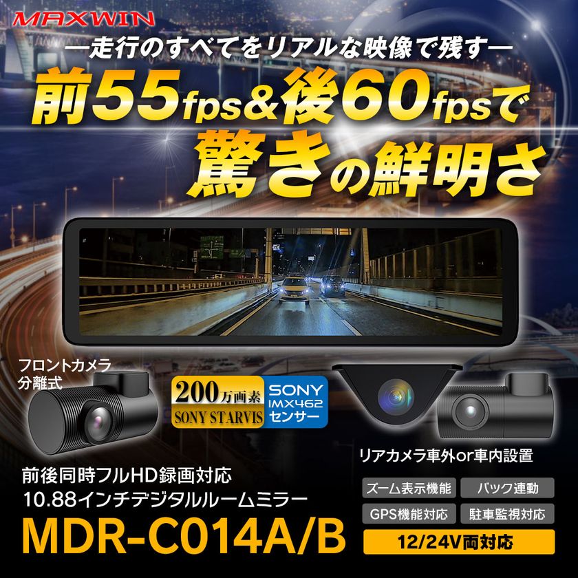 60fpsリアカメラ搭載で後方の映像が滑らか！MAXWIN『MDR-C014』『MR-C001』 - ライブドアニュース
