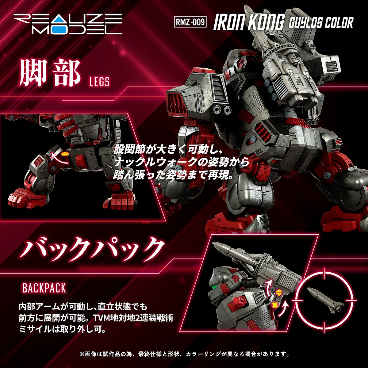 ゾイド「REALIZE MODEL SERIES」より「RMZ-009 アイアンコング ガイロスカラー」4月4日予約開始決定 - ライブドアニュース