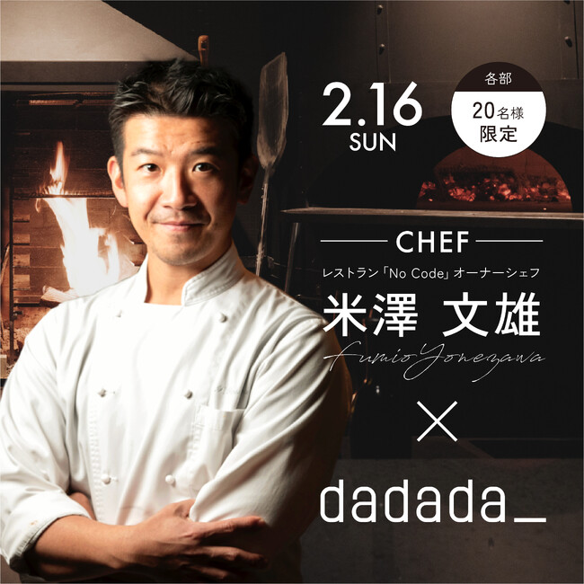 「No Code」米澤文雄シェフと富山県の薪火イタリアン「dadada_」が一夜限りのコラボディナーを開催。 - ライブドアニュース