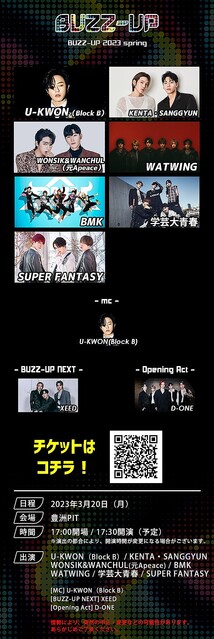 ケンタ＆サンギュンからBlock B ユグォンまで、3月20日に豊洲PITで開催される「BUZZ-UP 2023 spring」に出演決定 ...
