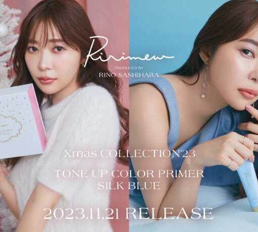 【Ririmew】限定のクリスマスコレクション&新色プライマーを発売中♡ (2023年11月22日掲載) - Peachy - ライブドアニュース
