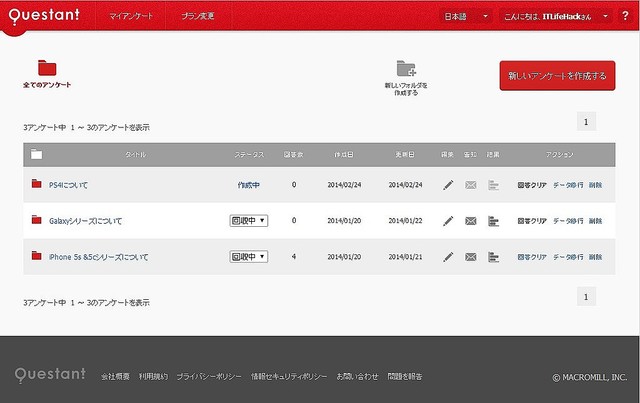 スマホで！ PCで！ 無料でセルフアンケートが作成できる「Questant（クエスタント）」 - ライブドアニュース