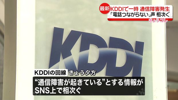 KDDIで 一時通信障害が発生、SNSで情報相次ぐ…状況確認中 (2022年11月1日掲載) - ライブドアニュース