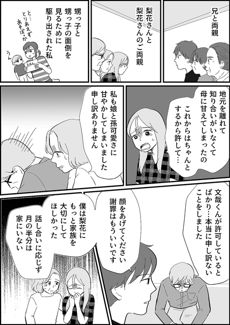 ＜兄嫁の不誠実＞離婚だ！2週間以上も帰省する兄嫁。子どもが「パパ」と呼ぶ相手は……？【後編】まんが - ライブドアニュース