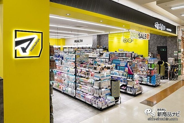 マツモトキヨシの新ロゴ「マ」が目印！『matsukiyo LAB サステナブルロカボライン売場 』に行ってみた！ - ライブドアニュース