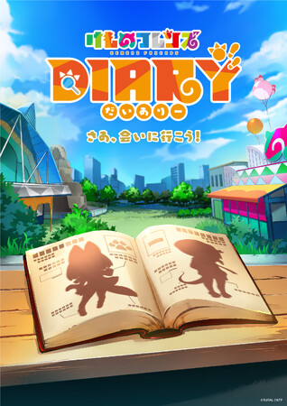 けものフレンズWeb3プロジェクト『けものフレンズDiary』がJR九州NFTとのコラボを開始 (2025年1月10日掲載) - ライブドアニュース