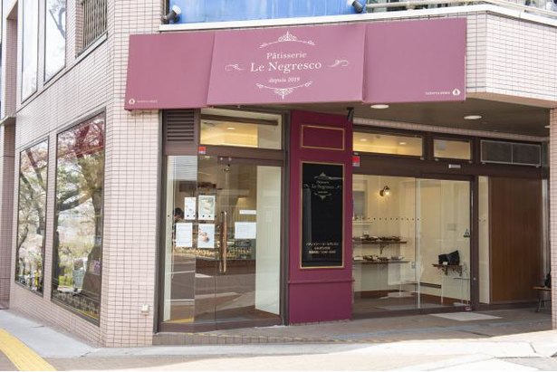 贅沢を身近に感じる宮崎台のフランス菓子店「パティスリー・ル・ネグレスコ」 - Peachy - ライブドアニュース