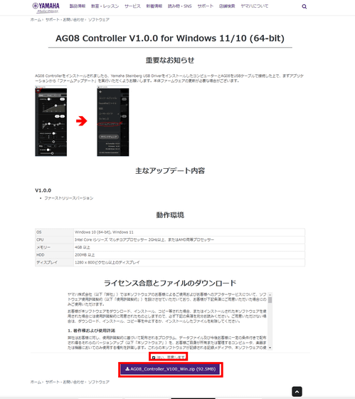 ヤマハのライブ配信に特化したオーディオミキサー「AG08」を使う前に準備するセットアップまとめ - ライブドアニュース