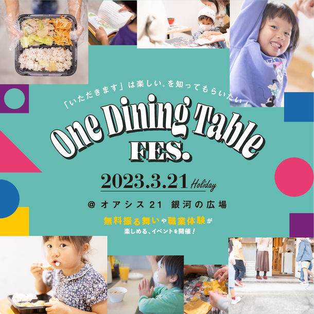 いただきますを楽しむ食のイベント！名古屋・オアシス21「One Dining Table FES.」 - ライブドアニュース