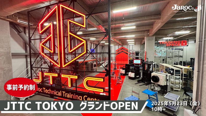 【画像】物流機器が“現役稼働中の状態で直接見られる！ジャロック「JTTC TOKYO」 1/9 - ライブドアニュース