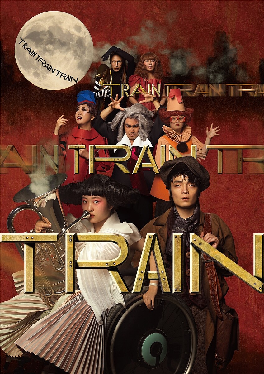 森山開次演出舞台『TRAIN TRIN TRAIN』メインビジュアル公開 23名のパフォーマーが集結 (2025年7月18日掲載) - ライブドアニュース