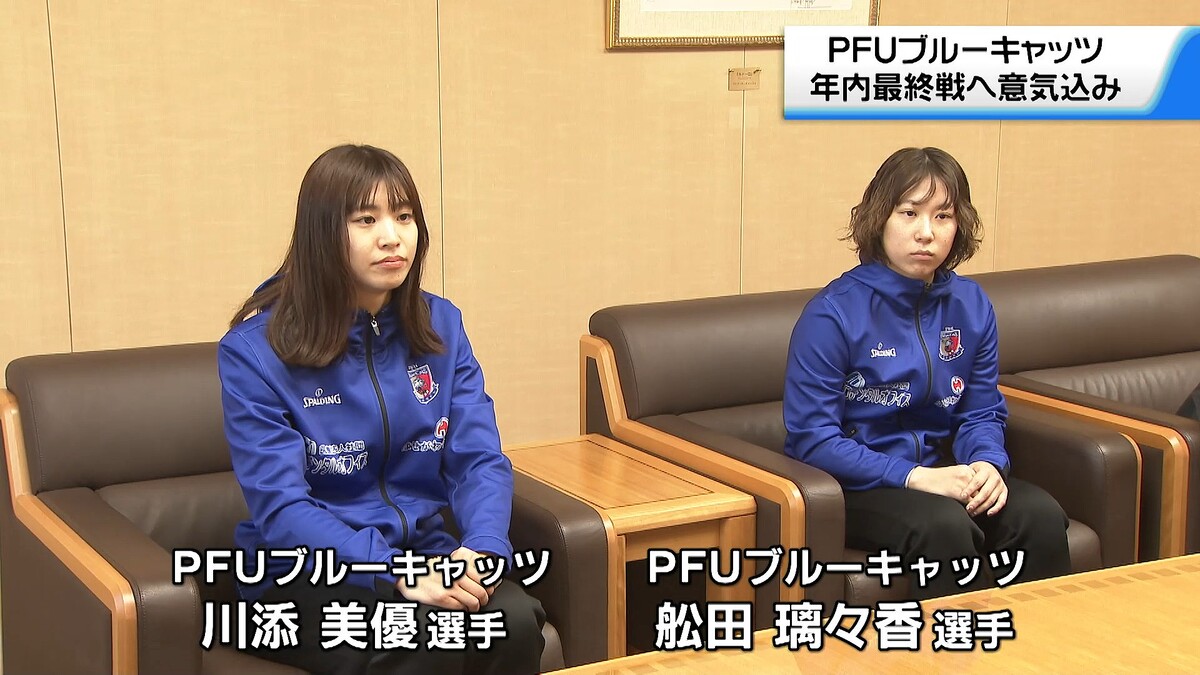 「みなさんに元気を…」PFUブルーキャッツ 年内最終戦へ意気込み語る - ライブドアニュース