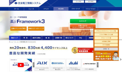 ローコード開発基盤「楽々Framework3」最新版Ver.3.1 - ライブドアニュース