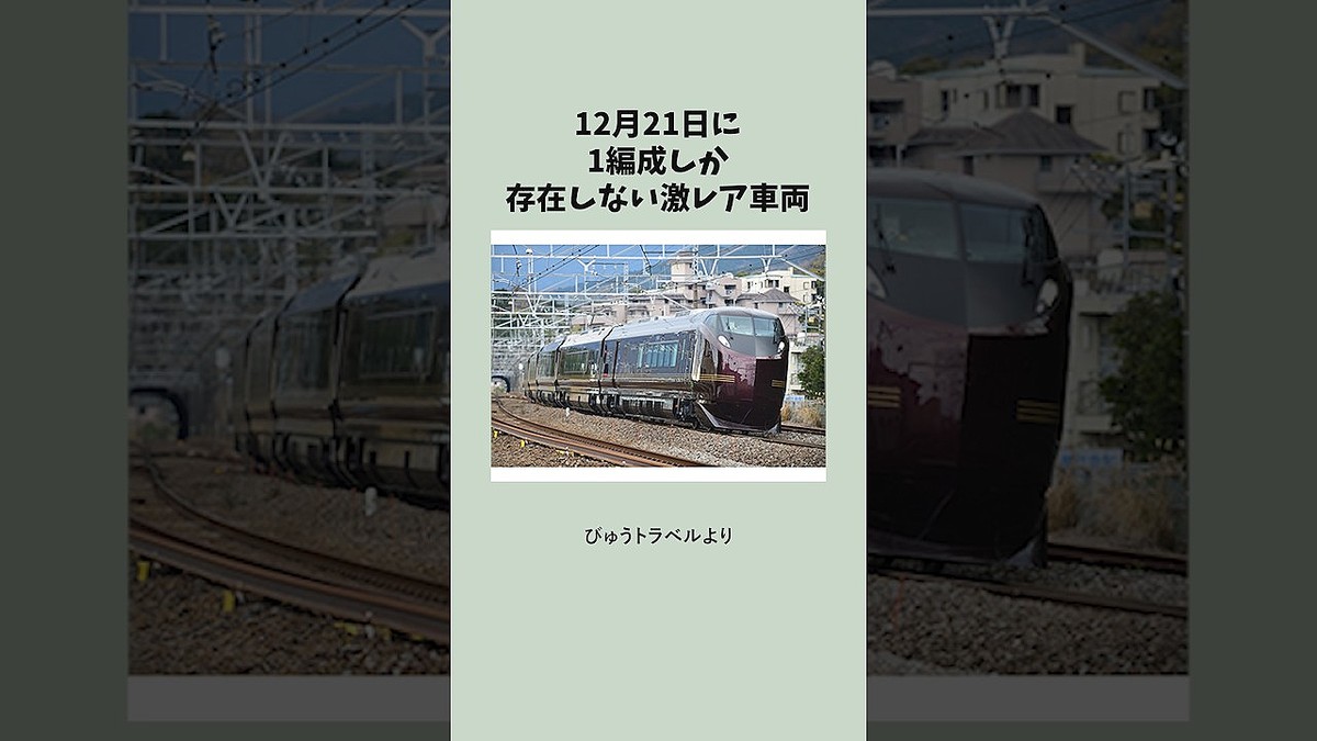 鉄道マニア必見！東京駅110周年で話題のE655系運行が決定 (2024年10月21日掲載) - ライブドアニュース