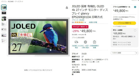 JOLEDの印刷式4K有機ELディスプレイ、Amazonで49800円。プライムデー先行セール - ライブドアニュース