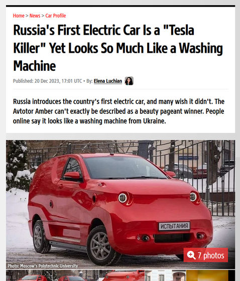 ロシア初の国産EV「Avtotor Amber」が登場もあまりに醜い外観に「初期のクレヨンしんちゃん」「世界で最も醜い車の座を争う」など辛辣 ...
