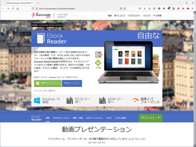 PDFやe-Pubに対応！手軽に使える「Icecream Ebook Reader」レビュー - ライブドアニュース