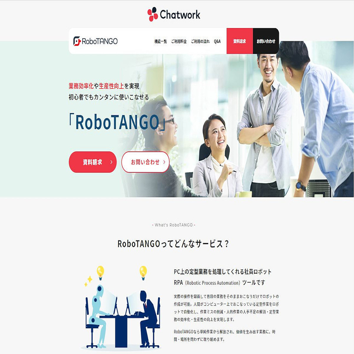 「Chatwork DX相談窓口」に録画機能活用のRPAツール (2021年8月4日掲載) - ライブドアニュース