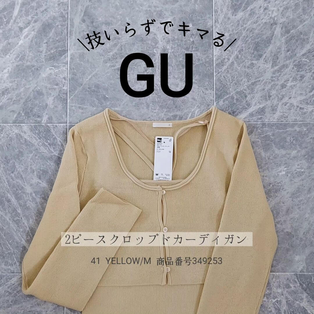 キャミとカーディガンで着回し方は無限大♡“2ピースクロップドカーディガン”【GU】 - Peachy - ライブドアニュース