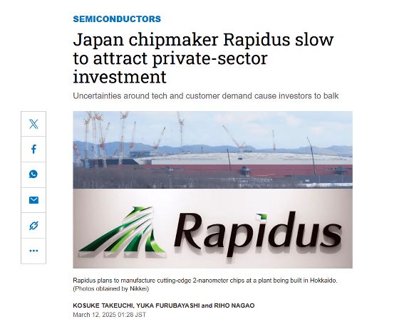 日本政府が支援する国産半導体メーカー「Rapidus(ラピダス)」への投資を民間企業はためらっており出資額は73億円にとどまる - ライブドアニュース