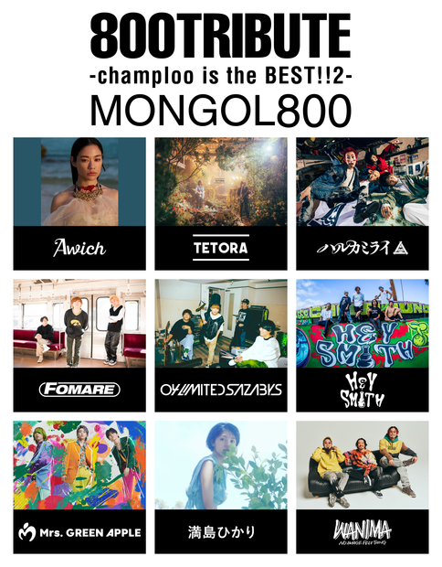 MONGOL800、結成25周年記念トリビュートアルバムにAwich、ミセス、満島ひかり、WANIMAら参加 - ライブドアニュース