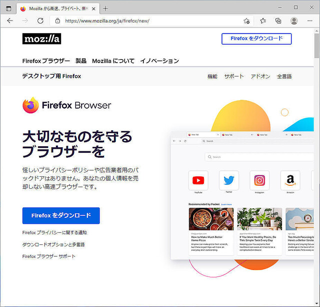 「Firefox 99」を試す - Linux版でセキュリティが強化 - ライブドアニュース